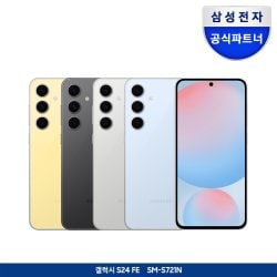 갤럭시 S24FE 자급제 256GB SM-S721N - SSG.COM