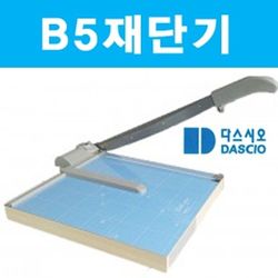 B5 재단기 제단기 종이재단기 목공재단기 컷팅기 재단 - SSG.COM