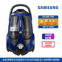 삼성 파워모션 3500 딥블루 진공청소기 VC33T3500LB / 당일발송 - SSG.COM