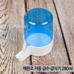 퀴코 애완조 자동 급수기 급식기 280ml 새모이통 물통 - SSG.COM