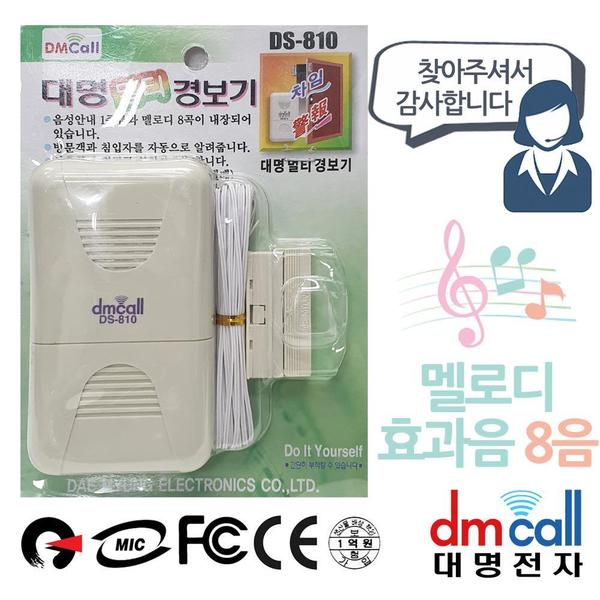음성 방문안내기 멜로디 침입경보기 대명810 - SSG.COM