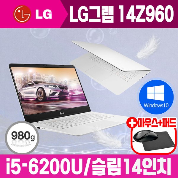 [LG 그램노트북] i5-6200U 초경량980g 초고속 SSD 풀HD 14인치 사무용 업무용 인강 영화감상 무선 인터넷 노트북 - SSG.COM