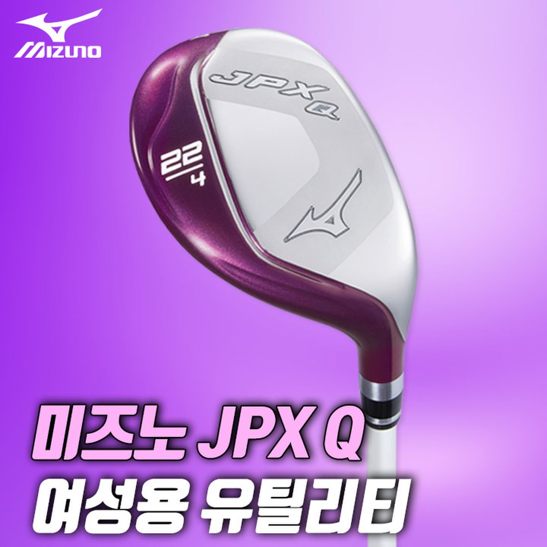 미즈노 JPX Q 유틸리티 여성용 2022 미즈노코리아, 믿고 사는 즐거움 SSG.COM
