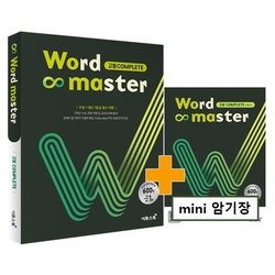 이투스북 워드마스터 Word Master 고등 COMPLETE 2021 - SSG.COM