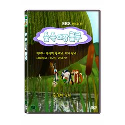 DVD - 숲속대장 룰루: 위험한 장난 EBS 방영작 - SSG.COM