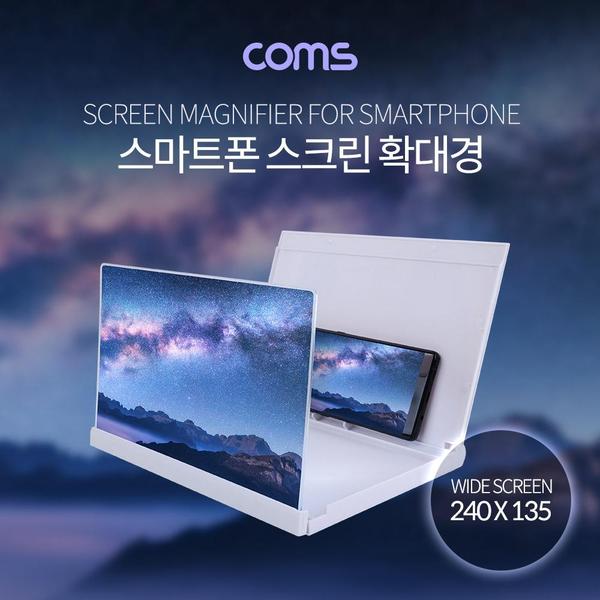 Coms 스마트폰 확대경 스크린 화면 확대 White - SSG.COM