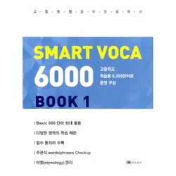 Smart VOCA 6000 Book 1 - SSG.COM