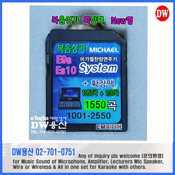 E9S 미가엘반주기 전용복음성가 ( 추가확장팩 ) 만 입니다 / 미가엘 E9S 전용 /E9S전용 - SSG.COM