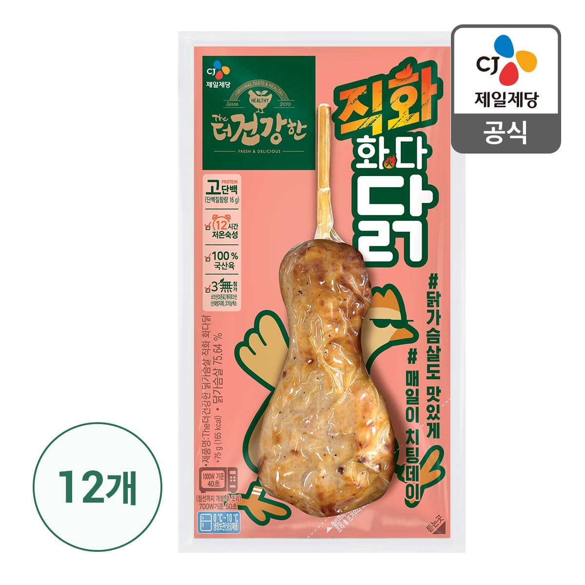 [CJ직배송] 더건강한 닭가슴살 직화화다닭 75G X 12개 - SSG.COM