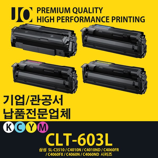 (고급형) 삼성 CLT-603L 전용 재생토너 (대용량) - SSG.COM