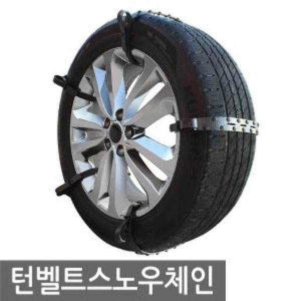 거빈 턴벨트 스노우체인 G-031 - SSG.COM