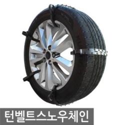거빈 턴벨트 스노우체인 G-031 - SSG.COM