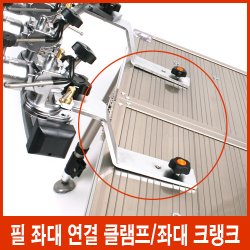 새론불 필스피드 좌대 클램프, 좌대 크랭크(2EA) - SSG.COM