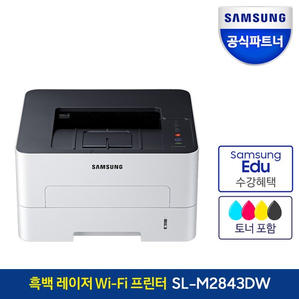 삼성 흑백 레이저프린터 SL-M2843DW(자동양면인쇄 + 무선기능) - SSG.COM