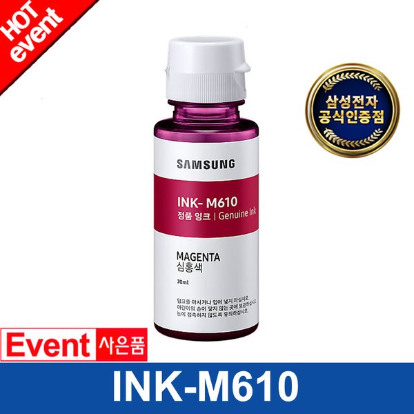 [삼성전자] INK-M610 (빨강/8000매) 정품잉크 - SSG.COM