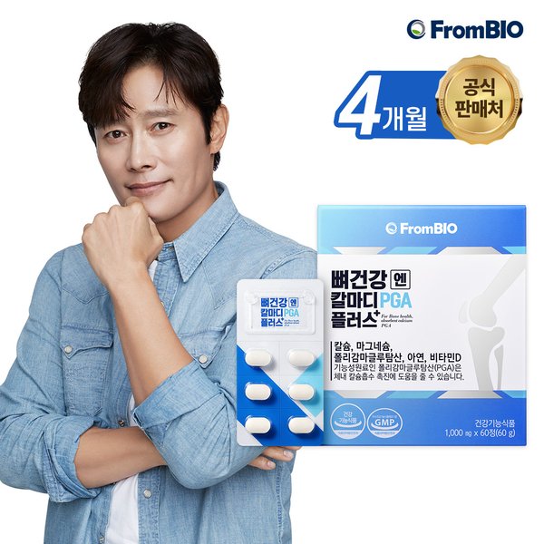 [프롬바이오]이병헌의 뼈건강엔 칼마디 PGA 플러스 60정x4박스/4개월분 - SSG.COM