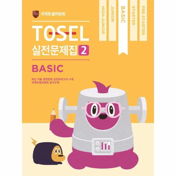 TOSEL 실전문제집(2)BASIC - SSG.COM
