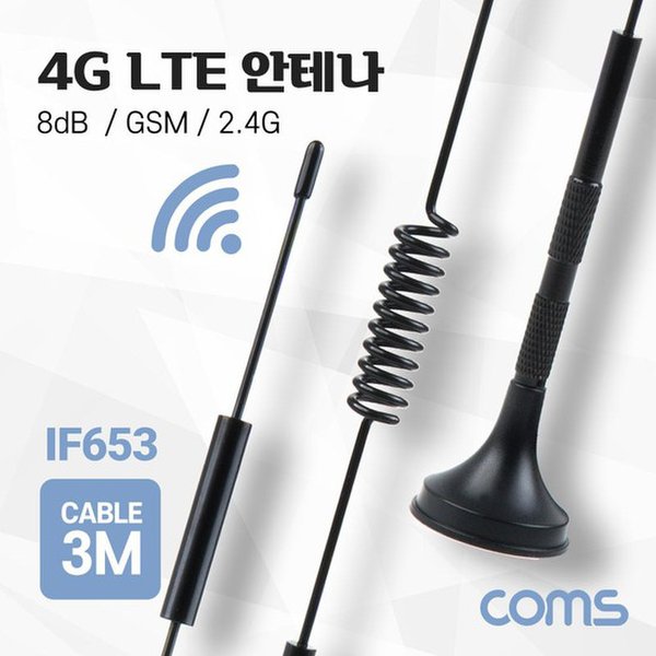 Coms 4G LTE 안테나 SMA (M) GSM 2.4G 8dB 3M - SSG.COM