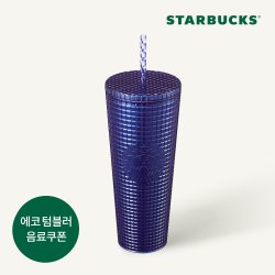 [스타벅스] 서머 하이드아웃 그리드 콜드컵 710ml - SSG.COM