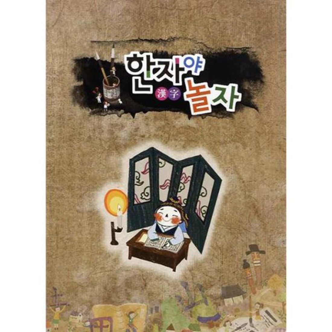 (쏘잇)한자야놀자 7급 2EA, 믿고 사는 즐거움 SSG.COM