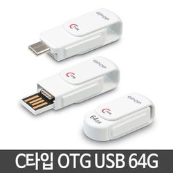 64GB OTG젠더 USB 귀여운USB 유에스비 예쁜USB 유에스비 - SSG.COM