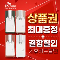 [렌탈]SK매직 올인원 직수정수기 WPU-A720C -최대상품권증정/ 렌탈료할인 - SSG.COM