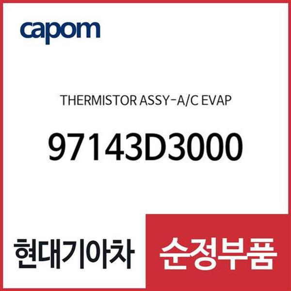 써미스터-에어컨 이베퍼레이터 (97143D3000) 더뉴 투싼TL, 스포티지 더 볼드 - SSG.COM