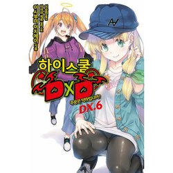 하이스쿨 DxD DX. 6 : 주문은 악마입니까?, Novel Engine - SSG.COM