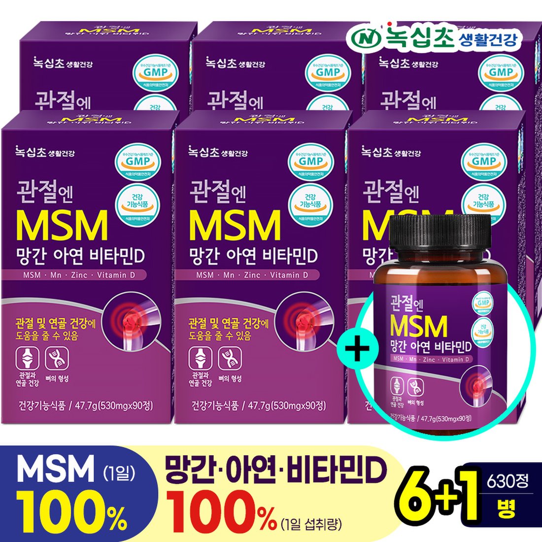 관절엔 MSM 망간 아연 비타민D 90정x4병(360정) /엠에스엠 식이유황 뼈·연골 건강, 믿고 사는 즐거움 SSG.COM