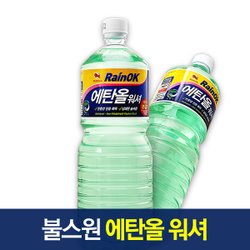 [불스원] 레인OK 에탄올워셔액 1800ml 그린워셔액 - SSG.COM