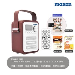 맥슨(maxon) 블루투스 라디오 스피커 붐박스 (MXBT 3000)+(트로트/올드팝/CCM 중 SD카드 선택1) - SSG.COM