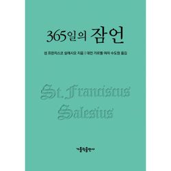 365일의 잠언 - SSG.COM