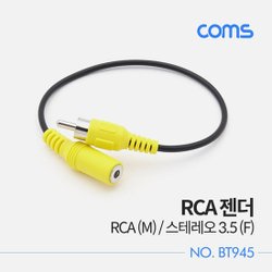 스테레오 RCA 케이블 젠더 3극 F to RCA M 20cm - SSG.COM