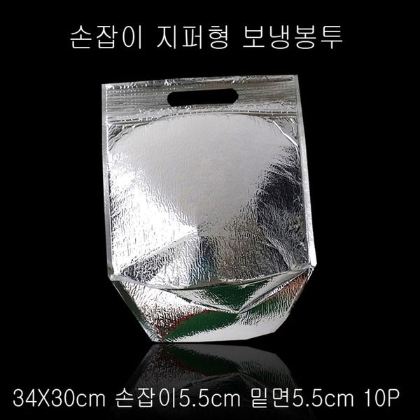 포장용 지퍼 보냉봉투 보냉백 34X30cm 밑면5.5cm 10P - SSG.COM