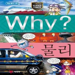 Why 물리 Why 초등과학학습만화 17_P068890750 - SSG.COM