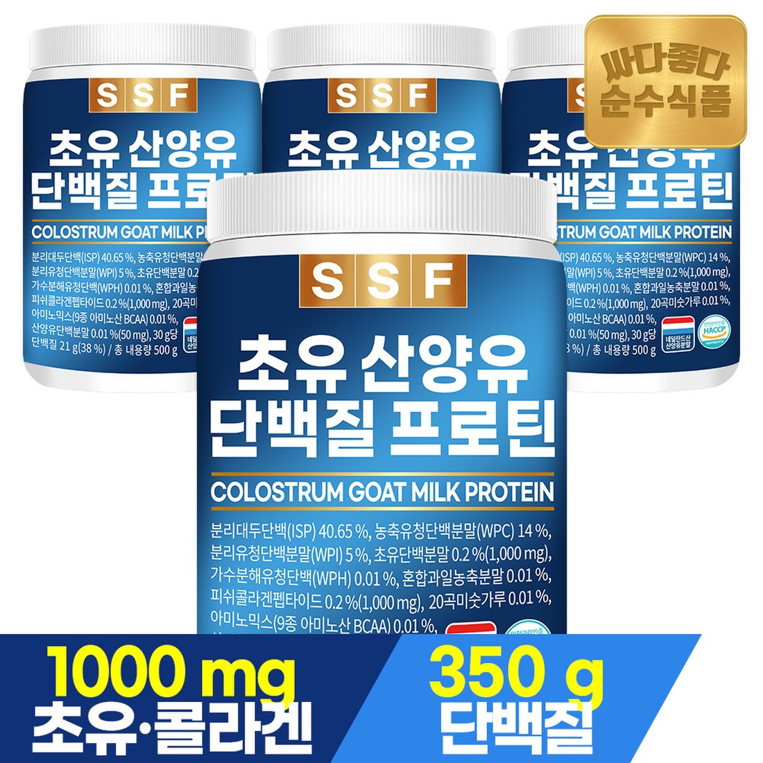 초유 산양유 단백질 프로틴 어린 피쉬 콜라겐 쉐이크 대용량 2000g 파우더 분말 가루 보충제 유청, 믿고 사는 즐거움 SSG.COM