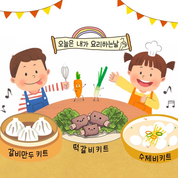 [식탁이야기] 요리야놀자! 어린이 요리 밀키트 (수제비 540g + 갈비만두 550g) - SSG.COM