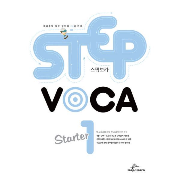STEP VOCA Starter 1 : 초등 ~ 예비중 - 이마트몰, 원하는 상품을 원하는 시간에 쓱, 이마트몰