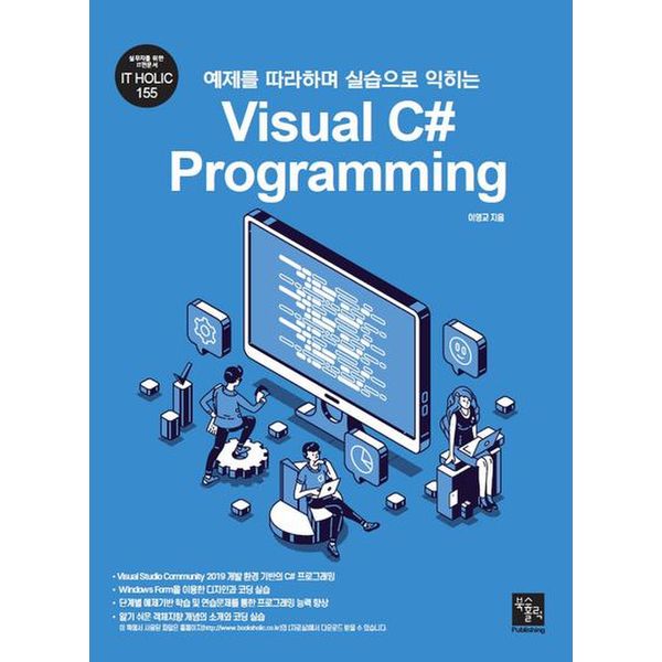 예제를 따라하며 실습으로 익히는 Visual C Programming - SSG.COM