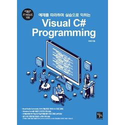 예제를 따라하며 실습으로 익히는 Visual C Programming - SSG.COM