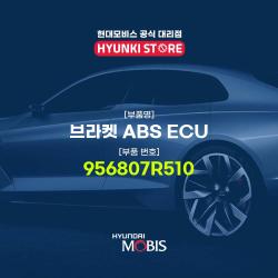 브라켓 ABS ECU (956807R510) - SSG.COM