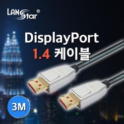 디스플레이포트 케이블 DP 1.4ver 3M - SSG.COM