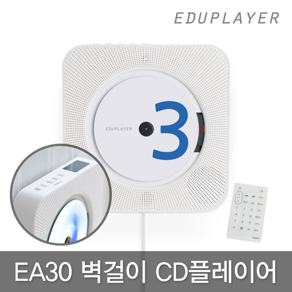 에듀플레이어 EA30 벽걸이형 CD플레이어/USB전원/6W대용량스피커/블루투스4.2 - SSG.COM