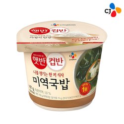 CJ 햇반컵반 미역국밥 167g - SSG.COM