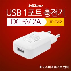 HDTOP USB 1포트 DC 5V 2A 아답터 멀티 충전기 HT-5V02 - SSG.COM