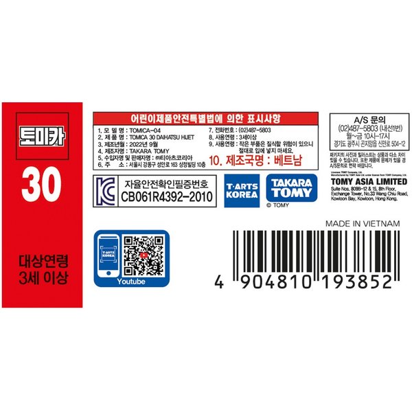 토미카 다이하츠 하이젯(30) - SSG.COM