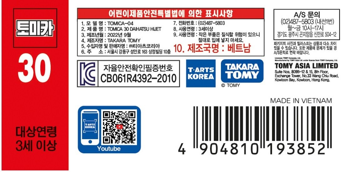 토미카 다이하츠 하이젯(30) - SSG.COM