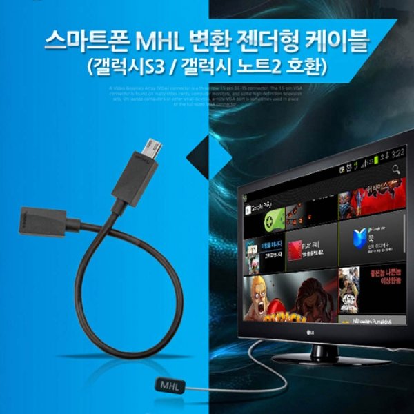 핸드폰케이블 휴대폰케이블 스마트폰 MHL 변환 젠더형 케이블갤럭시S3 노트2용 - SSG.COM