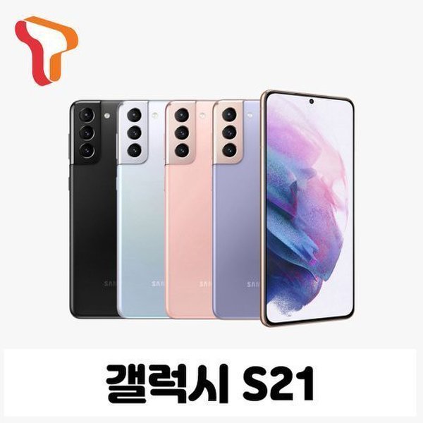 [SKT 기기변경][완납폰]갤럭시 S21 공시지원 요금제 선택 - SSG.COM