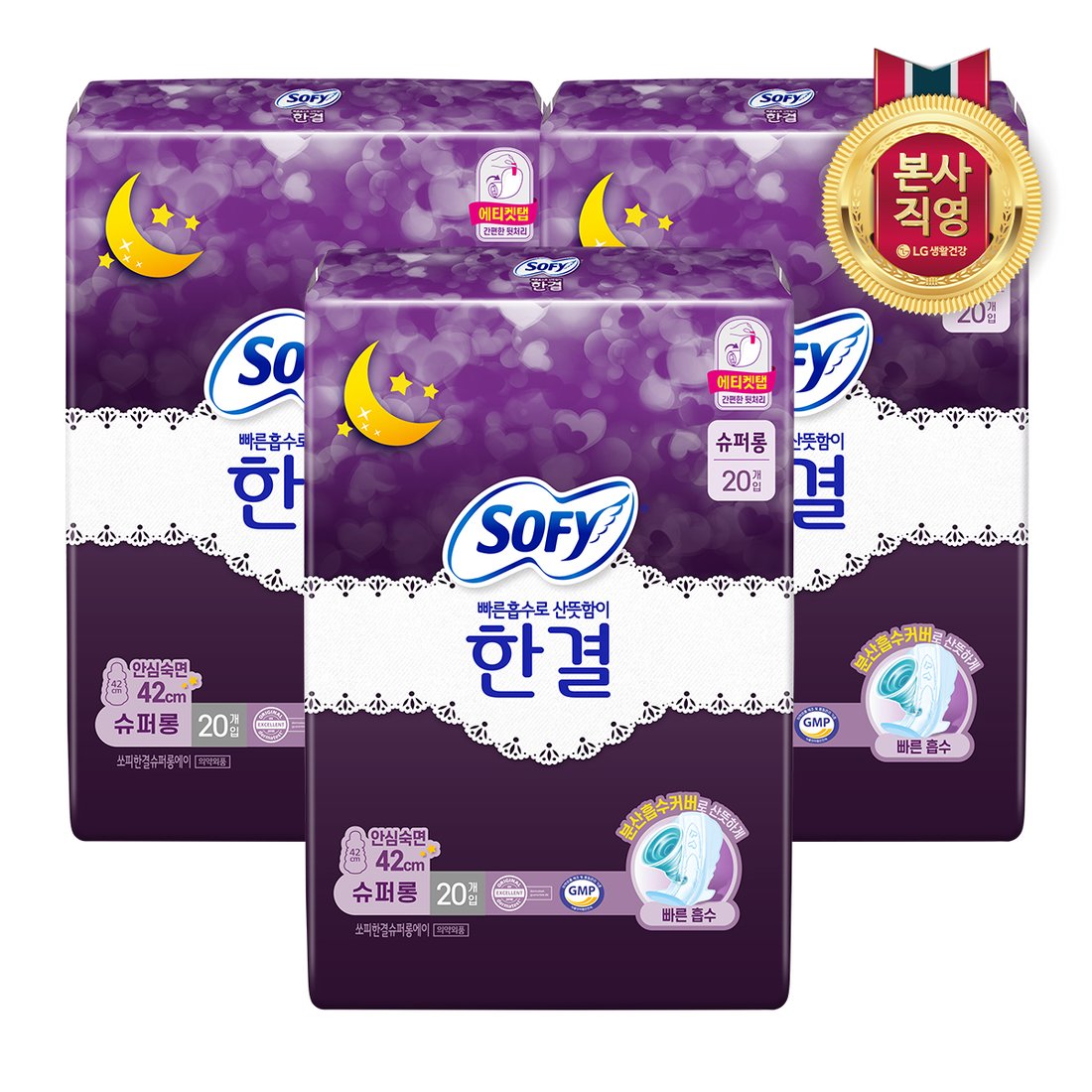 [SSG]쏘피 한결 생리대 슈퍼롱 20P x 3팩, 믿고 사는 즐거움 SSG.COM